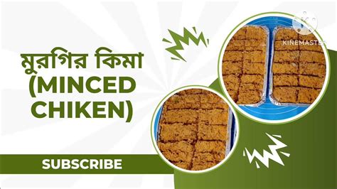 Minced Chiken মুরগির কিমা Barakahhomekitchen Mincedchicken