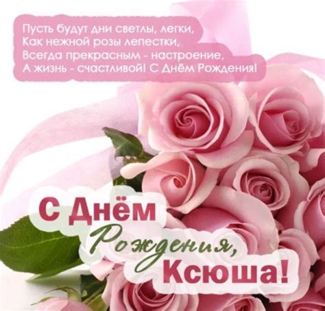 Картинки Ксюша с Днем рождения 🎁 36 картинок ⭐ Наслаждайтесь