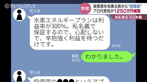 70代男性1250万円だまし取られる 水素エネルギーの投資話 Lineのグループチャットで勧誘 富山 Tbs News Dig