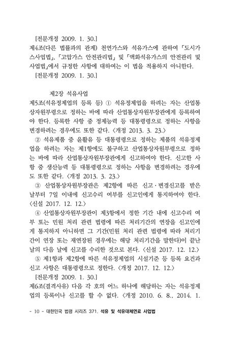 알라딘 미리보기 석유 및 석유대체연료 사업법 약칭 석유사업법