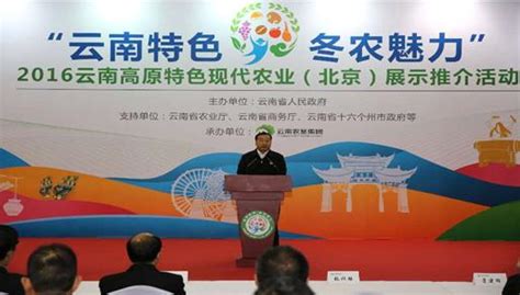 千餘種雲南高原特色農產品來京了 每日頭條