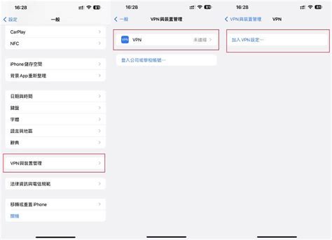 【教學】iphone Vpn設定