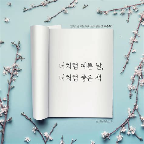 2021 독서의 달 포스터 활용 독서표어 공모 응모작 경기도사이버도서관 Library Kr