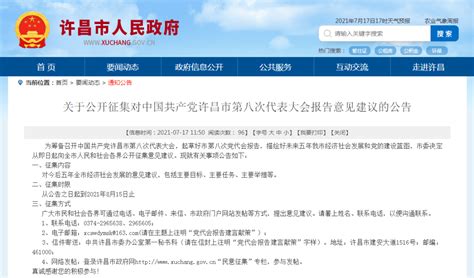 公开征集！许昌未来五年发展等你提建议！报告