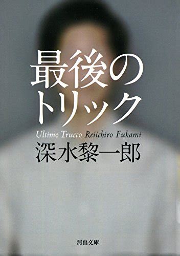 【おすすめミステリー小説】これだけは外せない本当に面白い名作70選α Wickandpeddy 2ページ