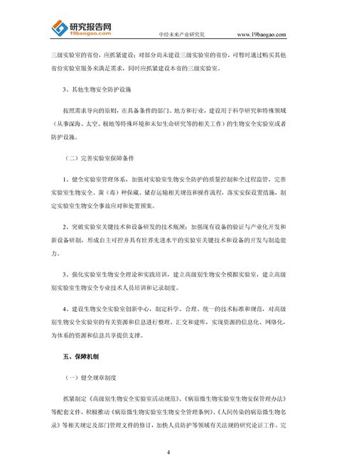 高级别生物安全实验室体系建设规划（2016 2025 年）国家发改委、科技部