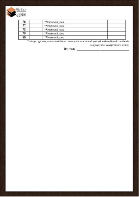 Календарно тематичне планування Математика для 3 класу за Г П Лишенко І семестр Doc