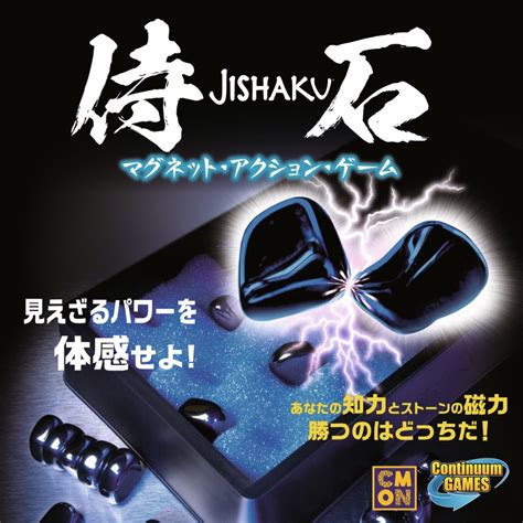 侍石 Analog Game Index