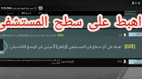 اهبط على اي سطح في المستشفى ارانغل مرتين في الوضع الكلاسيكي Youtube