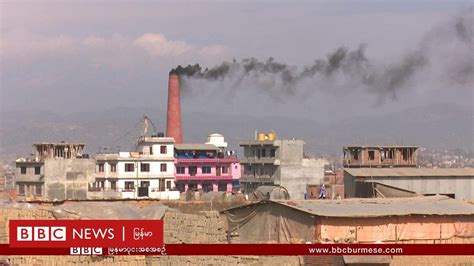 နီပေါလေထုညစ်ညမ်းမှုနဲ့ နည်းပညာ Bbc News မြန်မာ