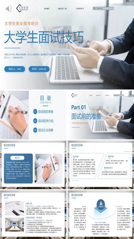 大学生就业生涯规划ppt 大学生就业生涯规划ppt模板下载 麦克ppt网