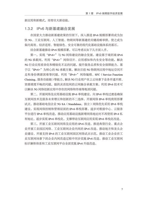 “ipv6”网络技术创新