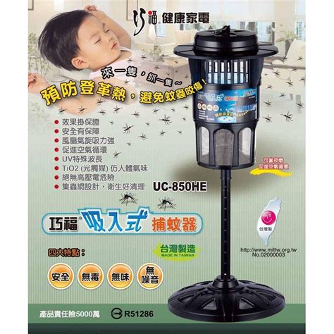 巧福mit吸入式捕蚊器uc 850he大型另售 Uc 800hcuc 800he小型 蝦皮購物