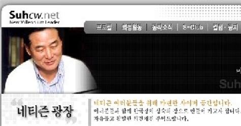 한나라당 서청원 의원의 반미문제 발언에 네티즌 발끈