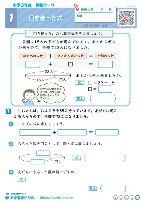 【すきるまドリル】 小学3年生 算数 「 を使った式」 無料学習プリント すきるまドリル｜幼児・小学生の無料学習プリント