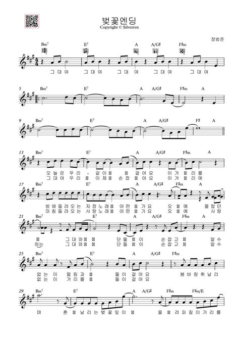 벚꽃엔딩 남자키 악보 우쿨렐레ukulele 코드 멜로디 Sheets