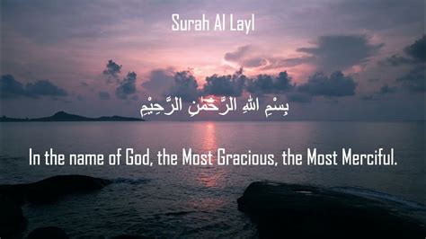 Surah Al Layl The Night سورة الليل Heart Tumbling Recitation
