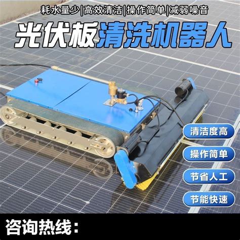 太陽能光伏闆清洗機器人遙控履帶光伏清洗設備工商業電站清洗機 久興旂艦店 蝦皮購物