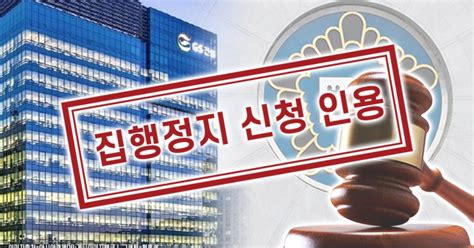 법원 철근누락 논란 Gs건설 국토부 8개월 영업정지도 제동
