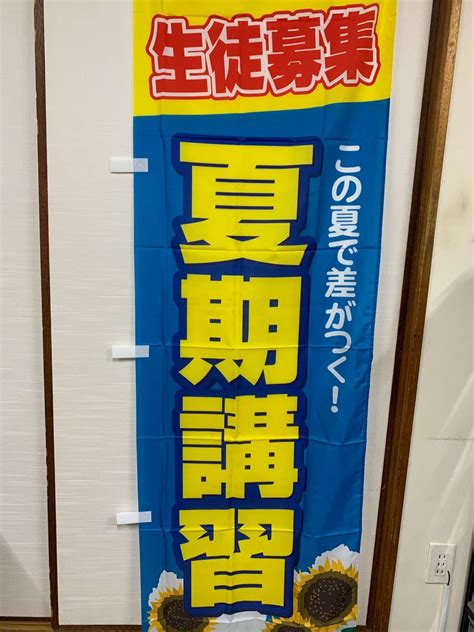 夏季講習の季節がやってきました！！ 鳥越塾長が自ら執筆する得点アップコラムなどを掲載 笠岡市で運営する学習塾・笠岡個別指導塾とりゼミ