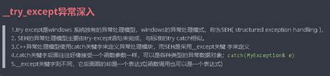 一 《win32》try except异常深入