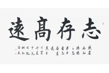 四字成语励志 四字成语画画 大山谷图库