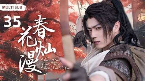 Multisub《春花灿漫chun Hua Lan Man 》💋神秘美艳少女医术精湛遍传天下💐倾世之名夺至尊王爷倾心，演绎一段绝世之恋🤳