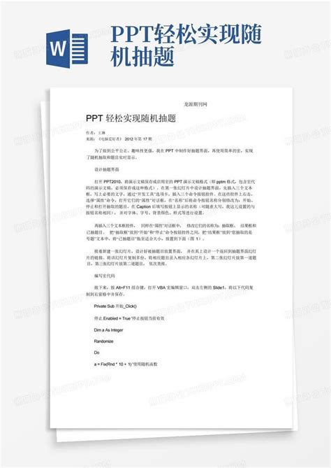ppt轻松实现随机抽题word模板下载 编号qpmzmgbx 熊猫办公