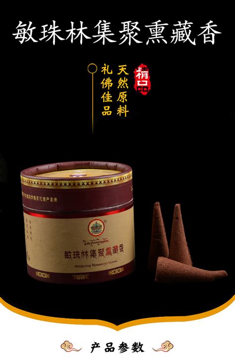敏珠林集聚熏藏香天然古法烟供粉塔香施食上供下施清净 阿里巴巴