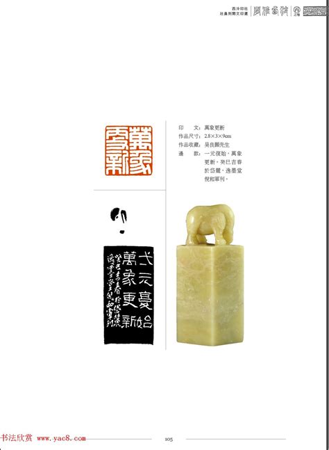 闲雅西泠·西泠印社社员篆刻闲文印选（丙之卷）特展 第27页 篆刻作品书法欣赏