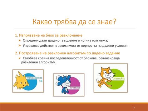 Конструиране на разклонени алгоритми Pptx