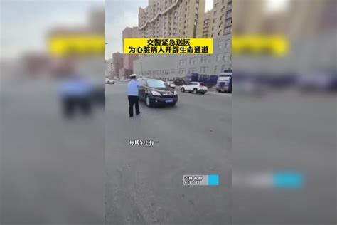 交警紧急送医 为心脏病人开辟生命通道生命通道