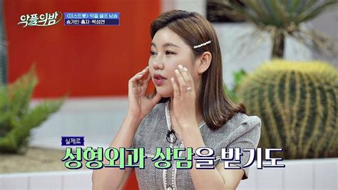 송가인 Song Ga In ， 외모 스트레스 때문에 성형외과 상담받아 ㅜ ㅜ 악플의 밤 Replynight 2회 Youtube