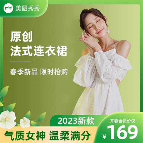 新春氧气时尚感开春女装特卖超值优惠电商主图美图设计室海报模板素材大全