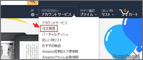 Amazonの返品方法と手順をご紹介 Rezoko