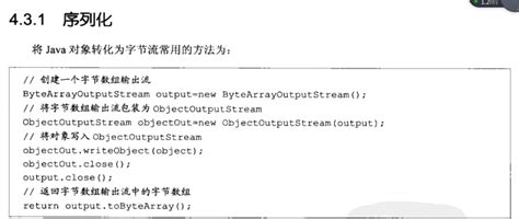 分布式java应用基础与实践 第四章 分布式应用与 sun jdk类库 《leo 的知识沉淀》 极客文档