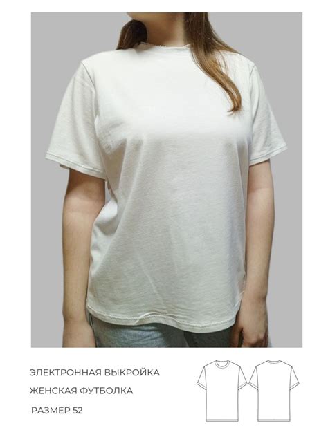 Выкройка женская футболка размер 52 Онацко Александра Александровна скачать на Wildberries