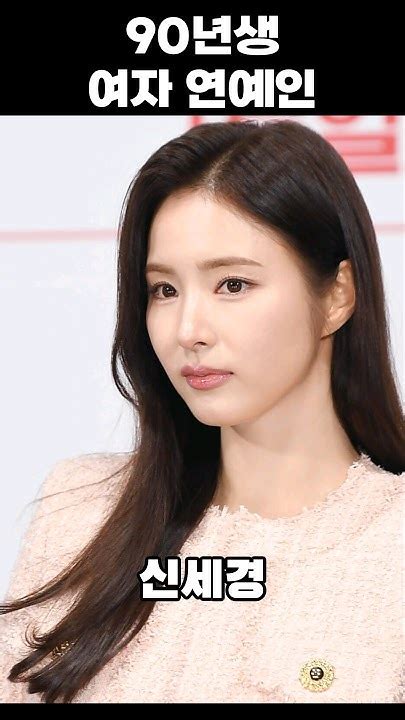 90년생 여자 연예인 Youtube