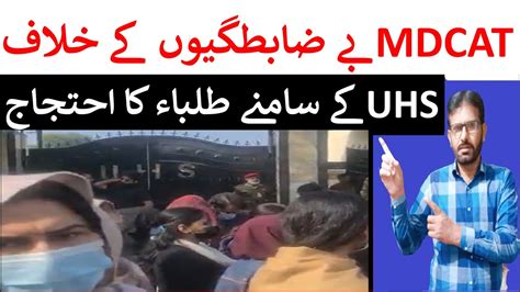 Mdcat Students Protest Mdcat Students Protest Against Uhs Mdcat