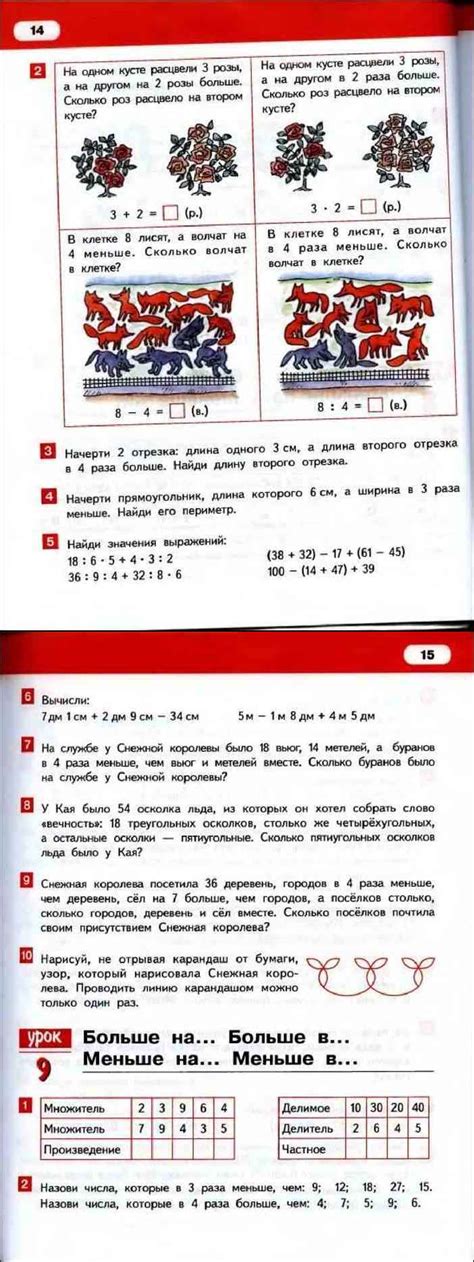 Читать онлайн учебник по математике за 3 класс Гейдман часть 1