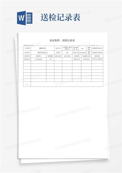 见证取样送检记录表 砂 Word模板下载 编号lbggwdwx 熊猫办公