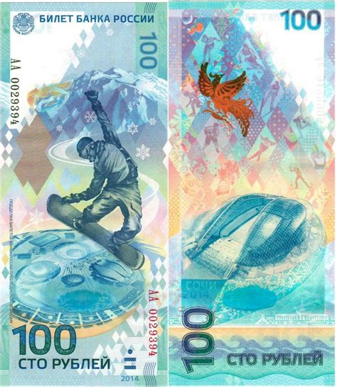 Банкнота 100 рублей 2014 XXII Олимпийские зимние игры в Сочи стоимостью ...