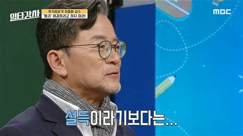빨리 해결하려고 하지 마라 자살하려던 남자와 20시간 협상한 이종화 교수 Mbc 230329 방송 네이버 Tv