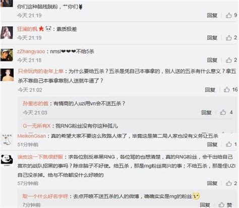 Lplig打野ning不給uzi送五殺，微博卻被慘遭爆破 每日頭條