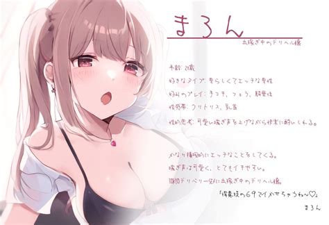 沼確定最強デリヘル嬢まろんちゃん降臨～tokyoデリバリーsex～ 耳元はぁれむ Dlsite 同人 R18