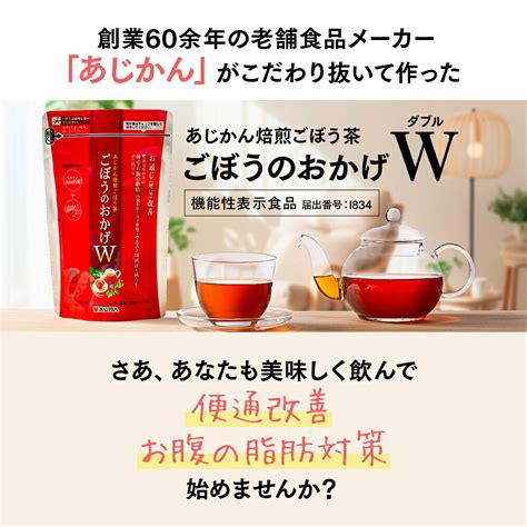 【楽天市場】【公式】【機能性表示食品】あじかん 焙煎ごぼう茶 ごぼうのおかげwダブル 25g×30個×3袋（90個）（1個あたり