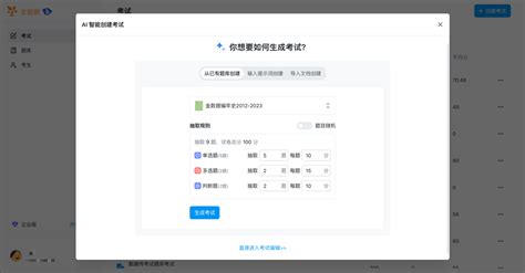 金数据 Ai考试系统使用评测分享 Ai神器集