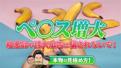 【ペ ス増大】粗悪品や誇大広告に騙されないで！しっかり増大する仕組みと本当に効果あるサプリの選び方を大公開！【黒澤寿人】232 Youtube