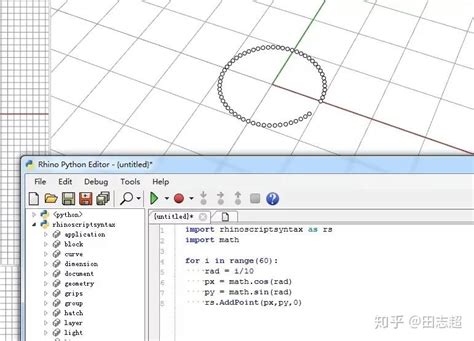第一课 熟悉rhino Python 编辑环境 知乎