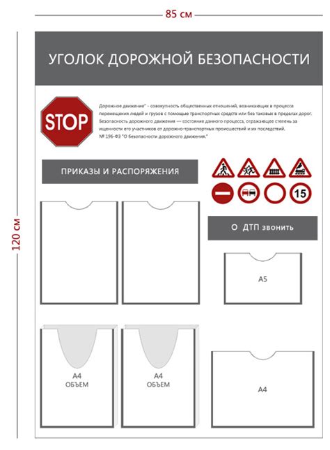 Стенд «Уголок дорожной безопасности 3 кармана А4 2 объемных кармана